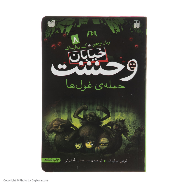 Scream Street Series by Tommy Donbavand - ShopiPersia