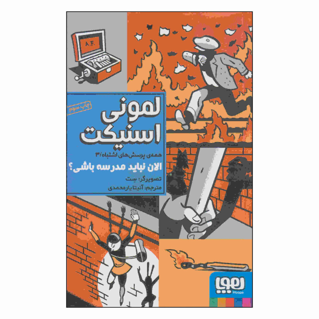 Shouldn't You Be in School? Book by Daniel Handler - ShopiPersia