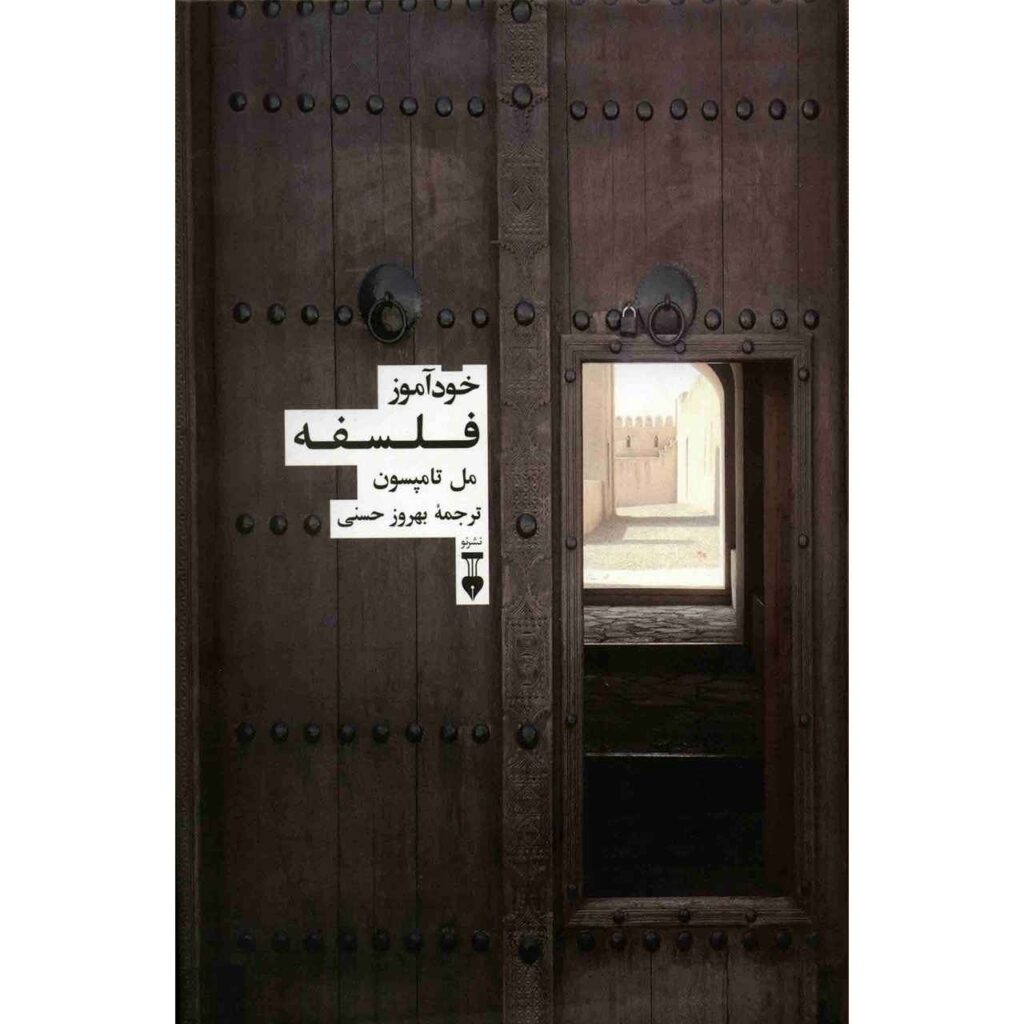 Teach Yourself Philosophy Book by Mel Thompson - ShopiPersia