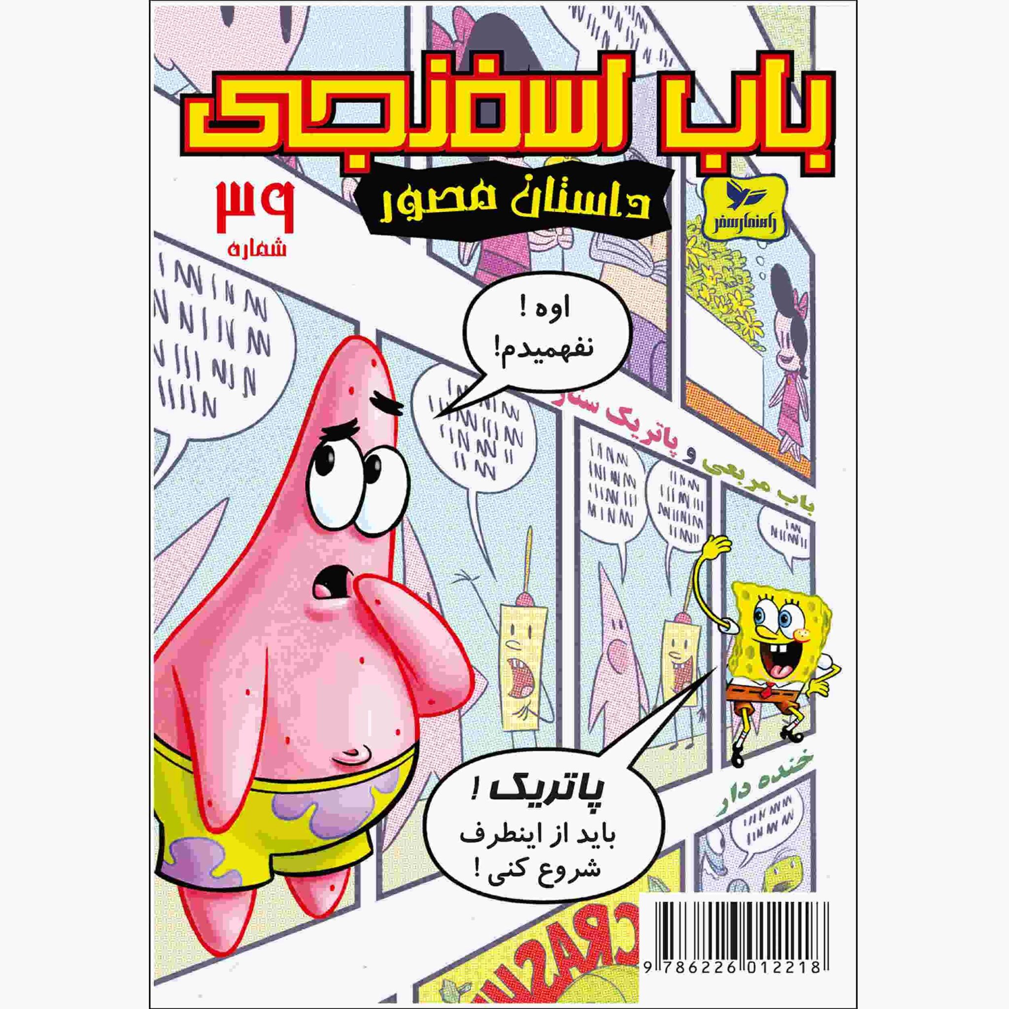 The Spongebob Vol 39 By Stephen Hillenburg Farsi Shopipersia
