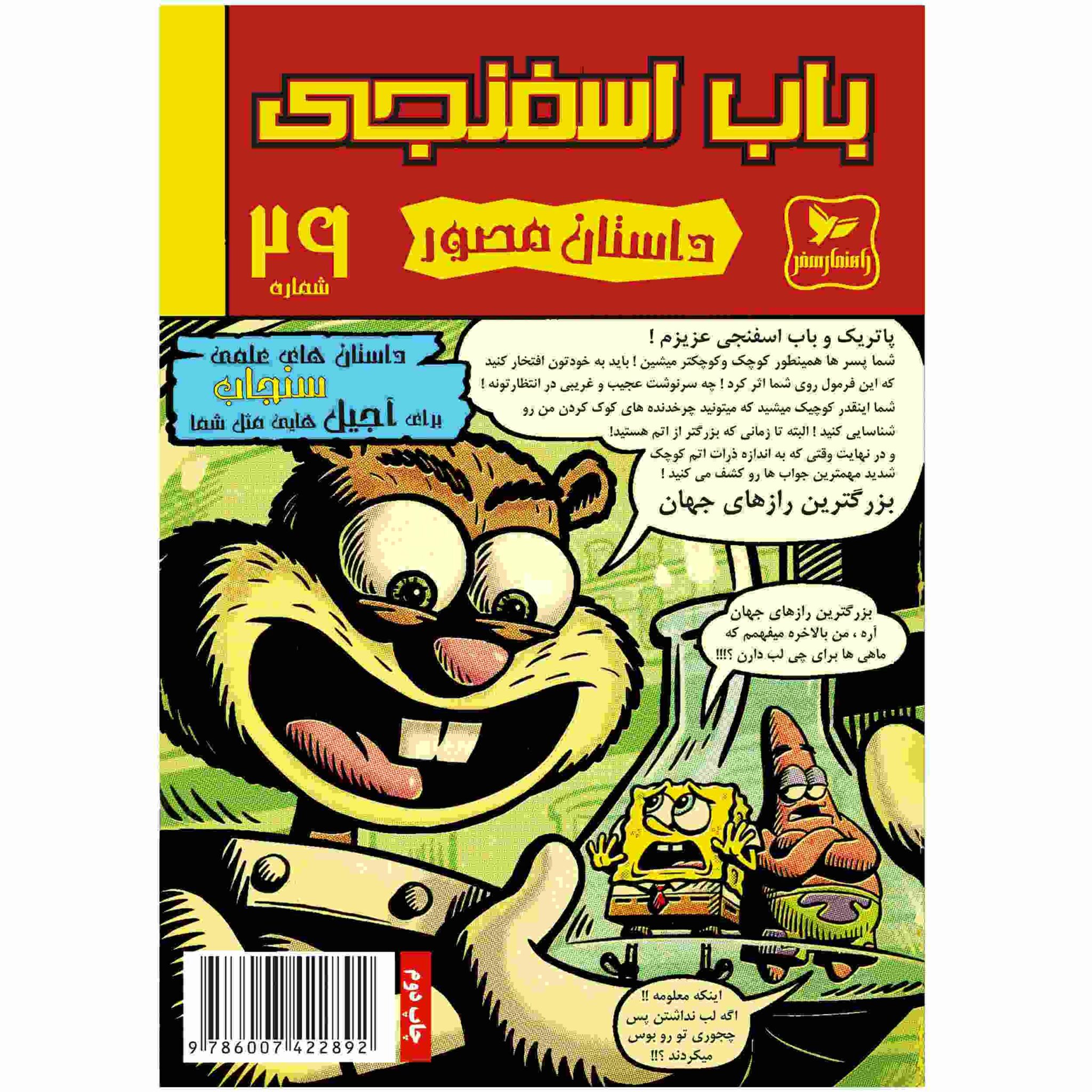 The SpongeBob Vol. 29 Book by Stephen Hillenburg (Farsi) - ShopiPersia