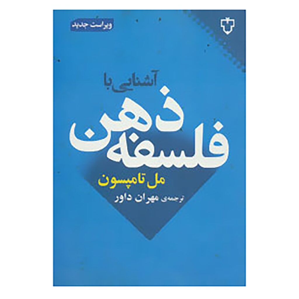 Understand Philosophy Book by Mel Thompson - ShopiPersia