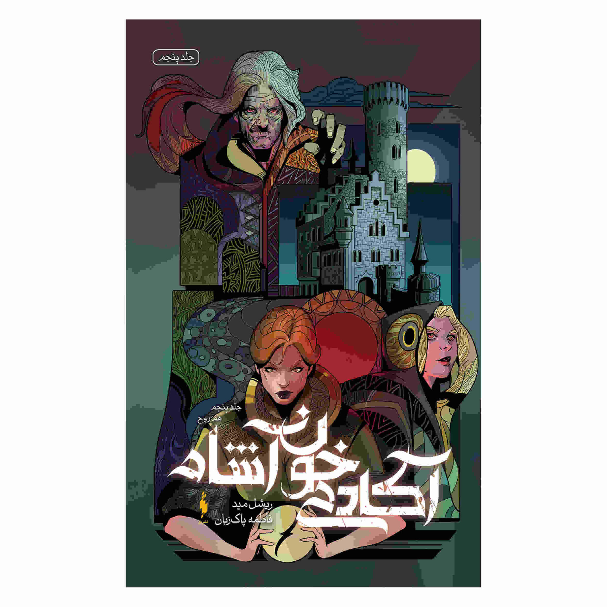 Amoozeshe Gam Be Game Naqashi Vol. 4 Book - ShopiPersia