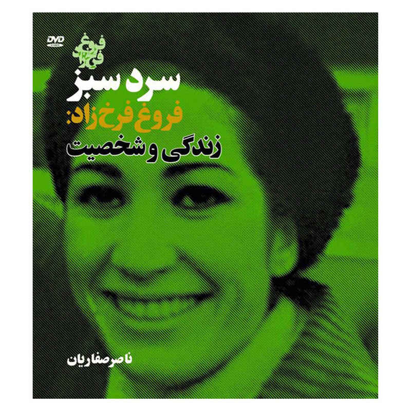 5 Film Az Forough Farrokhzad va Darbareye Forough - ShopiPersia