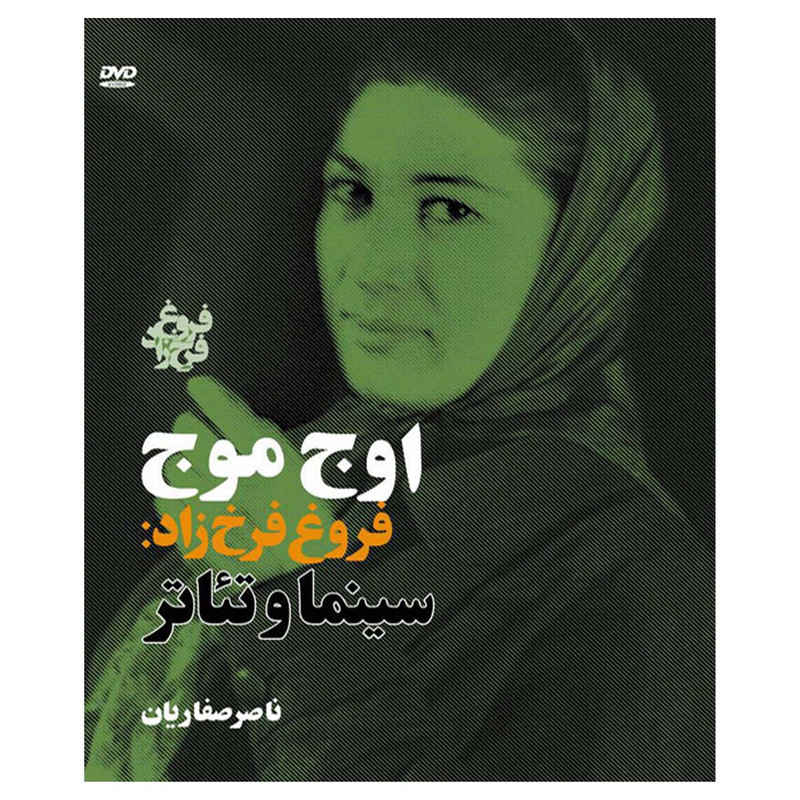 5 Film Az Forough Farrokhzad va Darbareye Forough - ShopiPersia