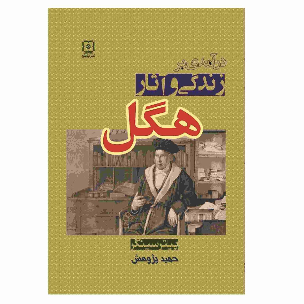 Hegel: A Very Short Introduction by Peter Singer - ShopiPersia