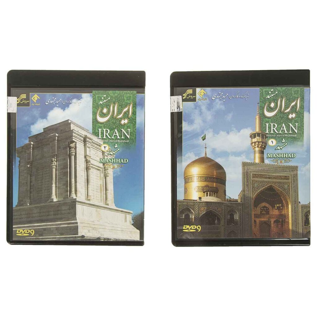 Iran Mashhad 1 2 Documentary by Hamid Mojtahedi - ShopiPersia