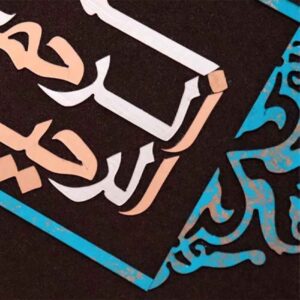 Framed Islamic Calligraphy Marquetry Copper Metalwork Art Bismillah ...