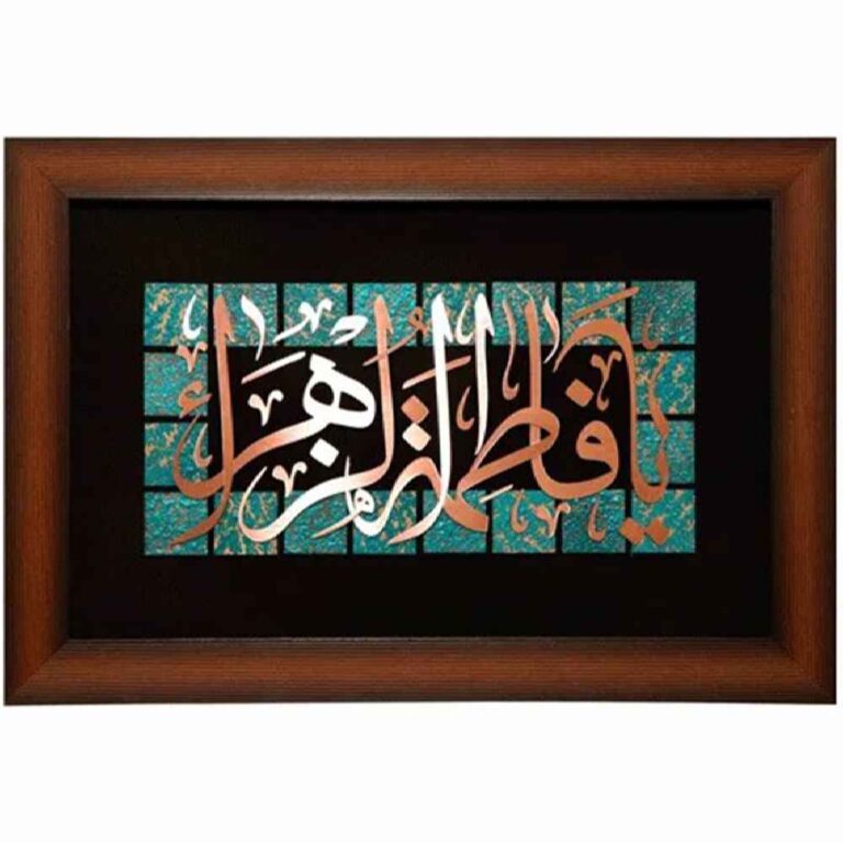 Framed Islamic Copper Metalwork Art Fatima Zahra - ShopiPersia