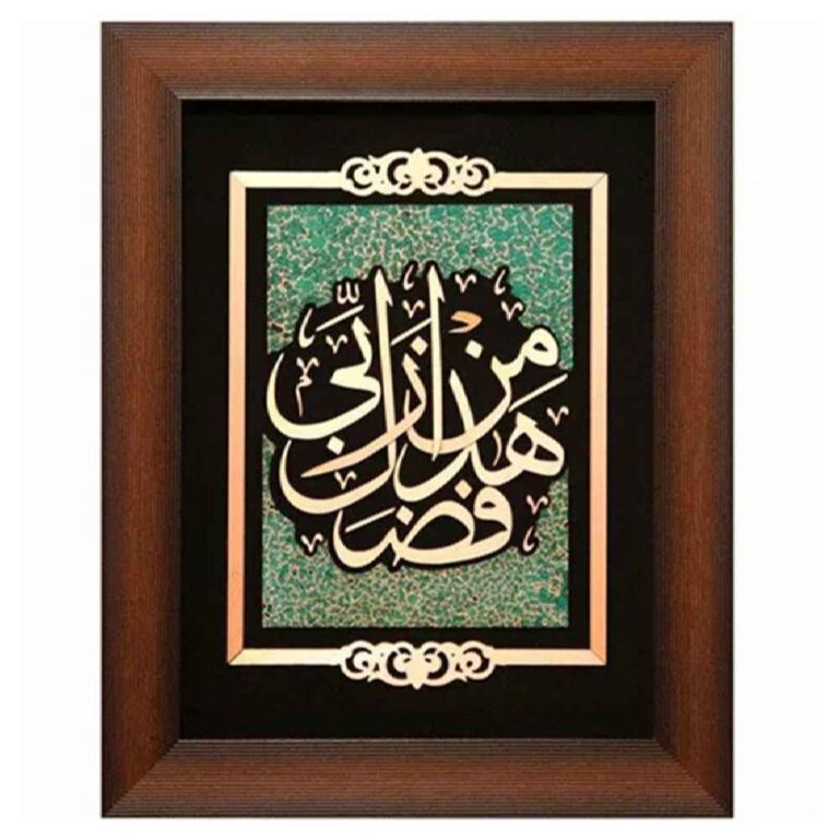Framed Islamic Copper Metalwork Art Hadha Fadli Rabb - ShopiPersia