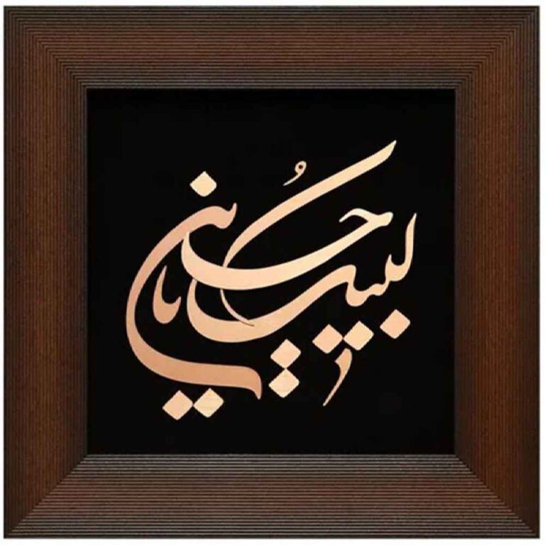 Islamic Labayk Ya Hussain Copper Moaragh Wall Art - ShopiPersia