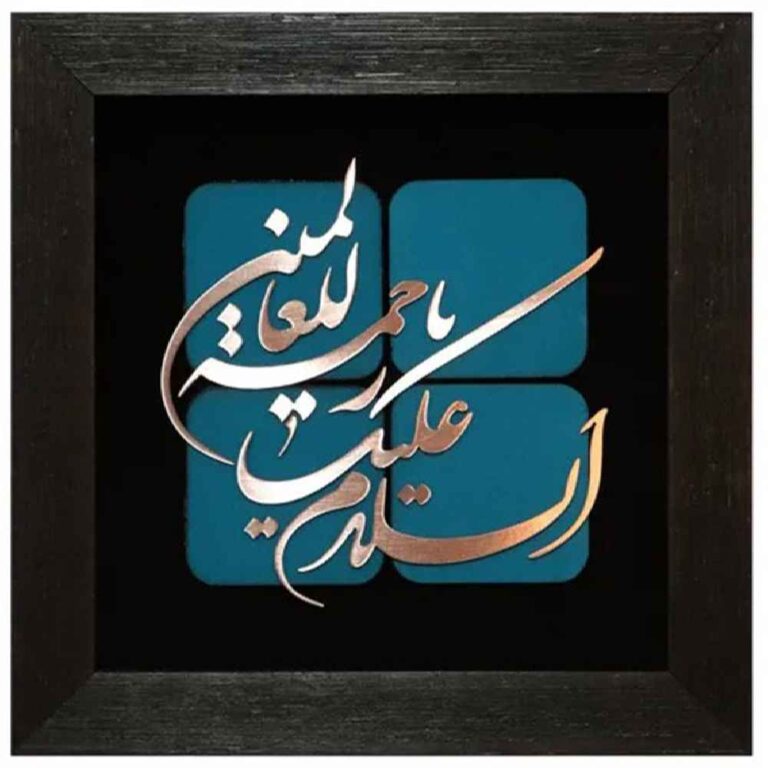 Framed Islamic Calligraphy Marquetry Copper Metalwork Art Rahmatul ...