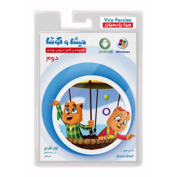 Misha va Koosha; Complete Second Grade Lessons - ShopiPersia