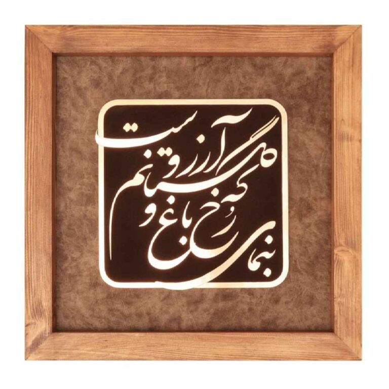 Framed Persian Calligraphy Copper Art Jahan - ShopiPersia