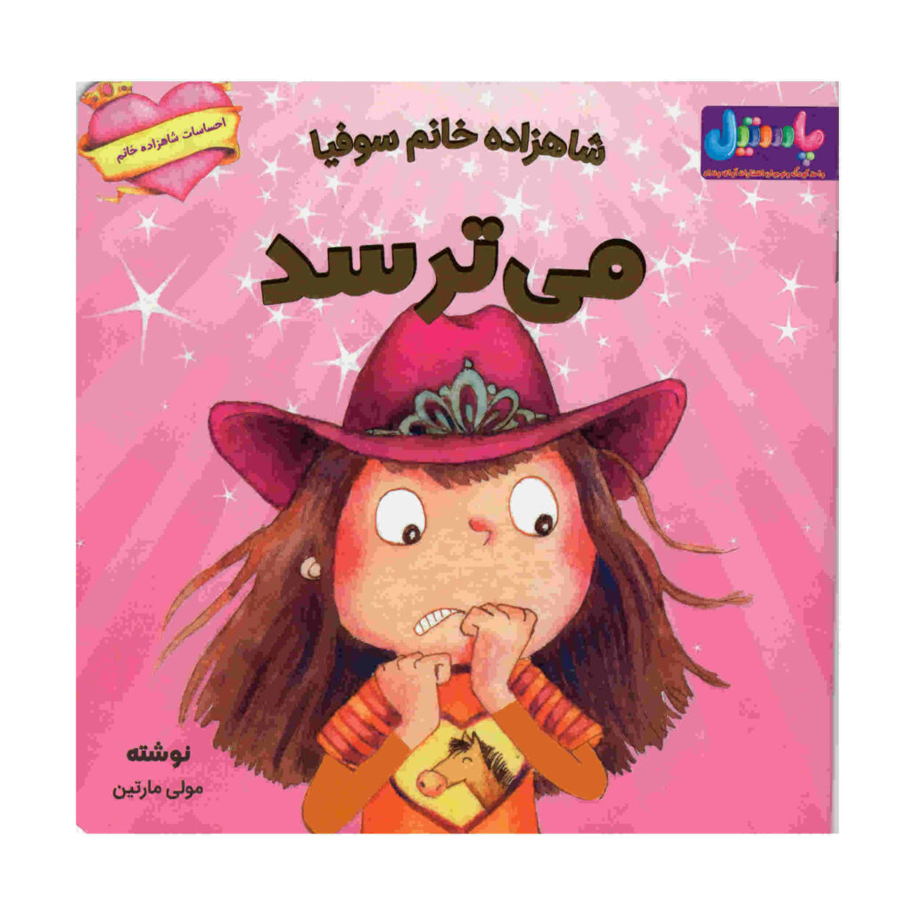 Princess Sophia Gets Scared Book by Molly Martin - ShopiPersia