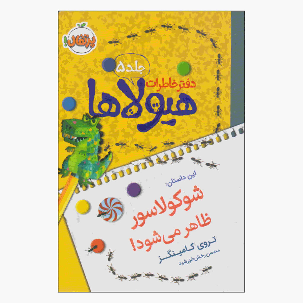 Whack of the P-Rex by Troy Cummings (Farsi) - ShopiPersia