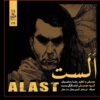 Alast Music Album by Reza Rostamian - ShopiPersia