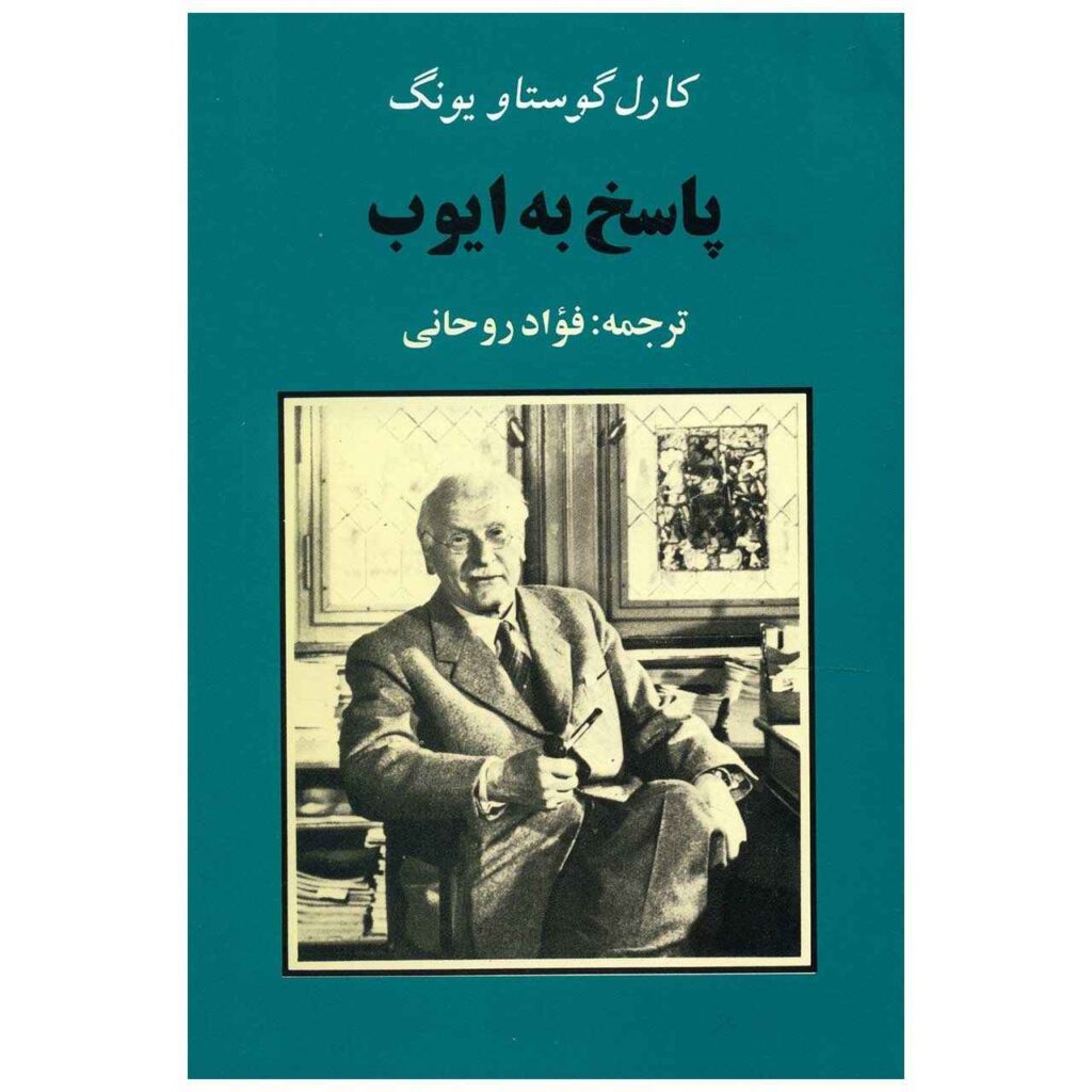 Answer to Job Book by Carl Jung (Farsi Edition) - ShopiPersia