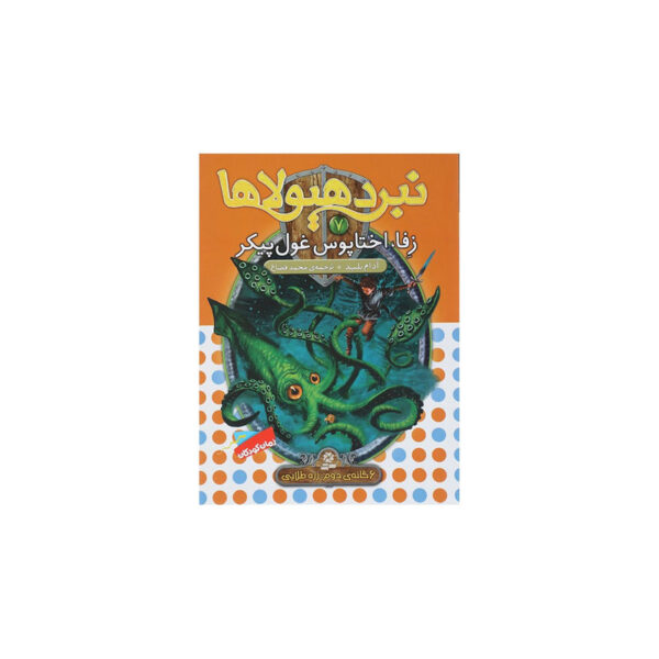 Beast Quest Book Series by Adam Blade - ShopiPersia