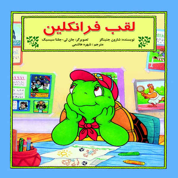 Franklin Book Series by Various Writers - ShopiPersia