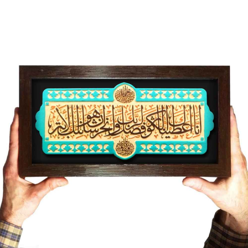 Decorative Islamic Ceramic Art Model Al-Kawthar - ShopiPersia