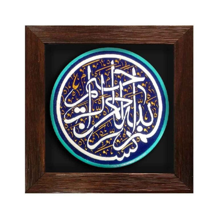 Decorative Islamic Ceramic Art Model Basmala - ShopiPersia
