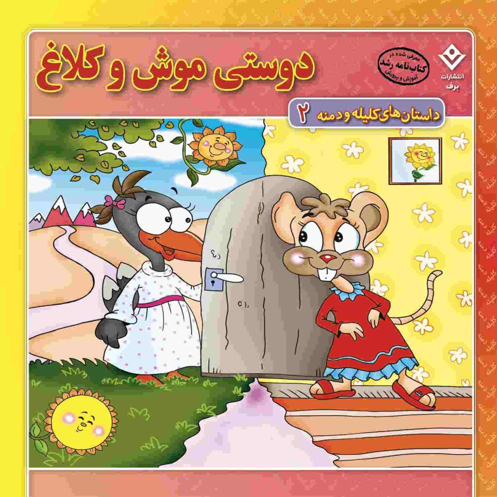 Kelileh va Demneh Book by Zohreh Feyzabadi - ShopiPersia