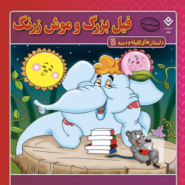 Kelileh va Demneh Book by Zohreh Feyzabadi - ShopiPersia