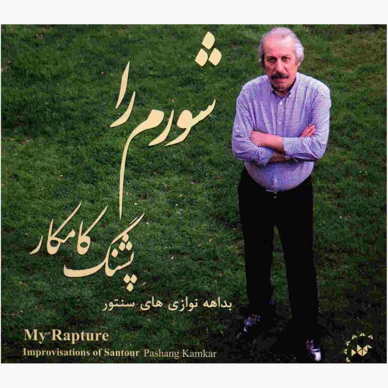 Mazeruni Hal Album by Nur-Mohammad Talebi - ShopiPersia