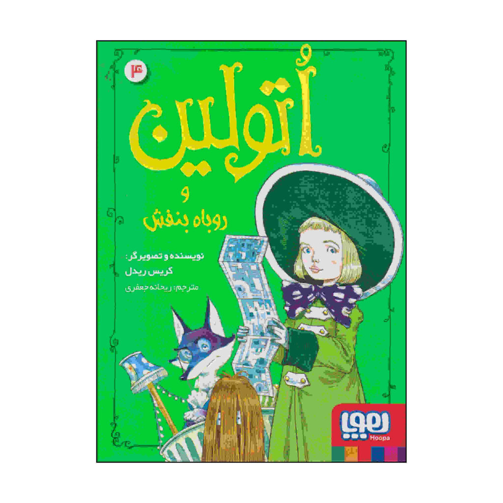 Ottoline and the Purple Fox by Chris Riddell - ShopiPersia