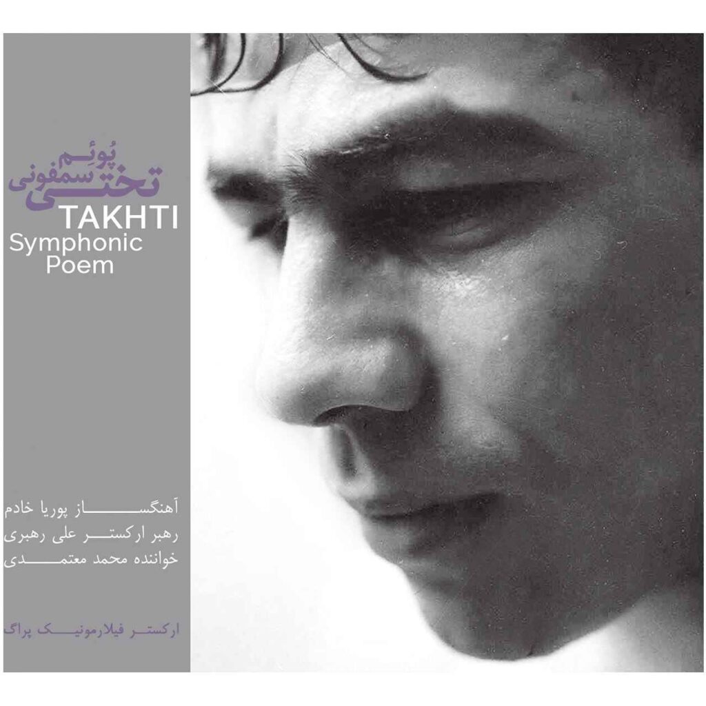 Takhti Symphonic Poem Album by Mohammad Motamedi - ShopiPersia