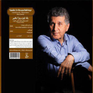 Yade Un Rooza Bekheir Album by Kius Gooran - ShopiPersia