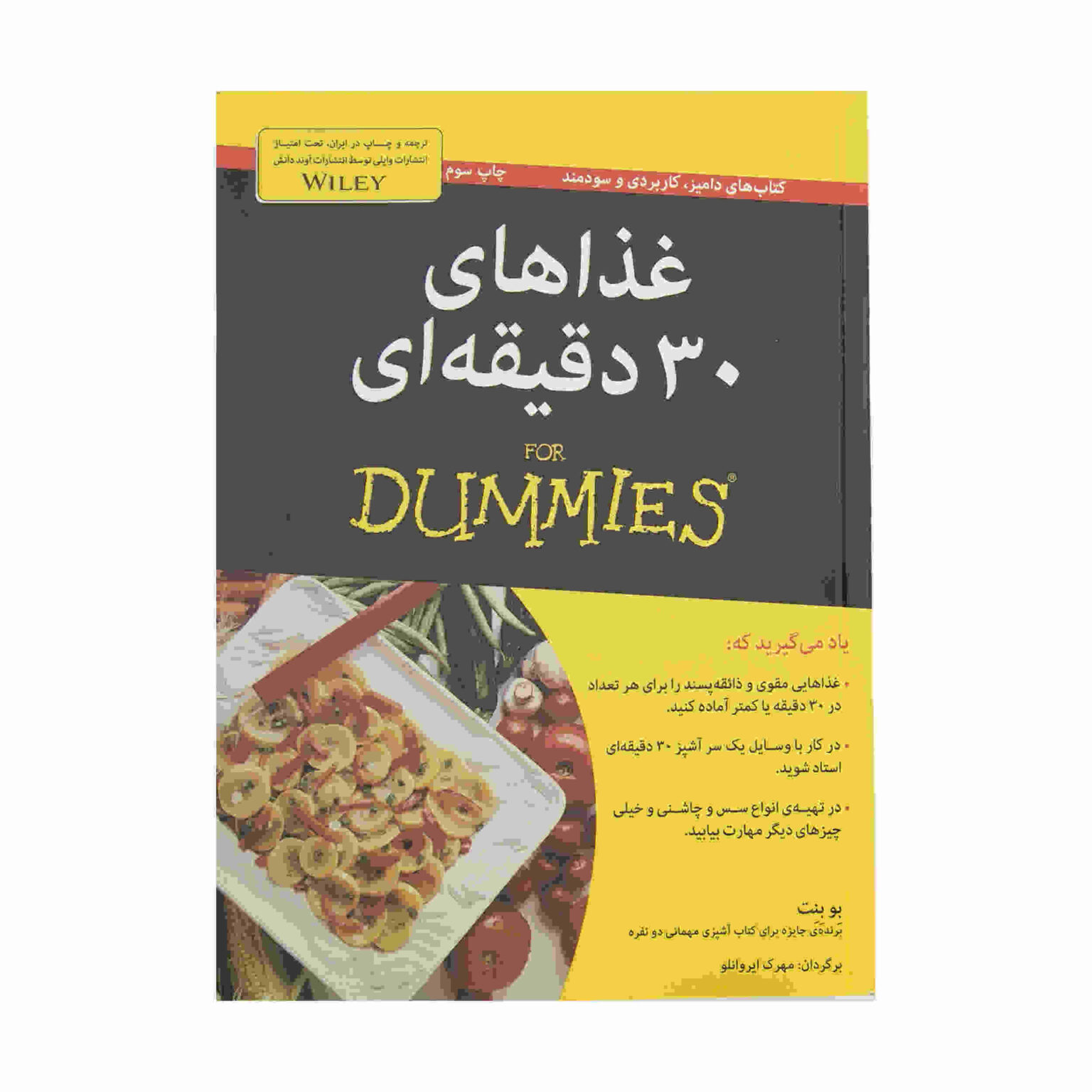 30-Minute Meals for Dummies by Bev Bennett (Farsi) - ShopiPersia