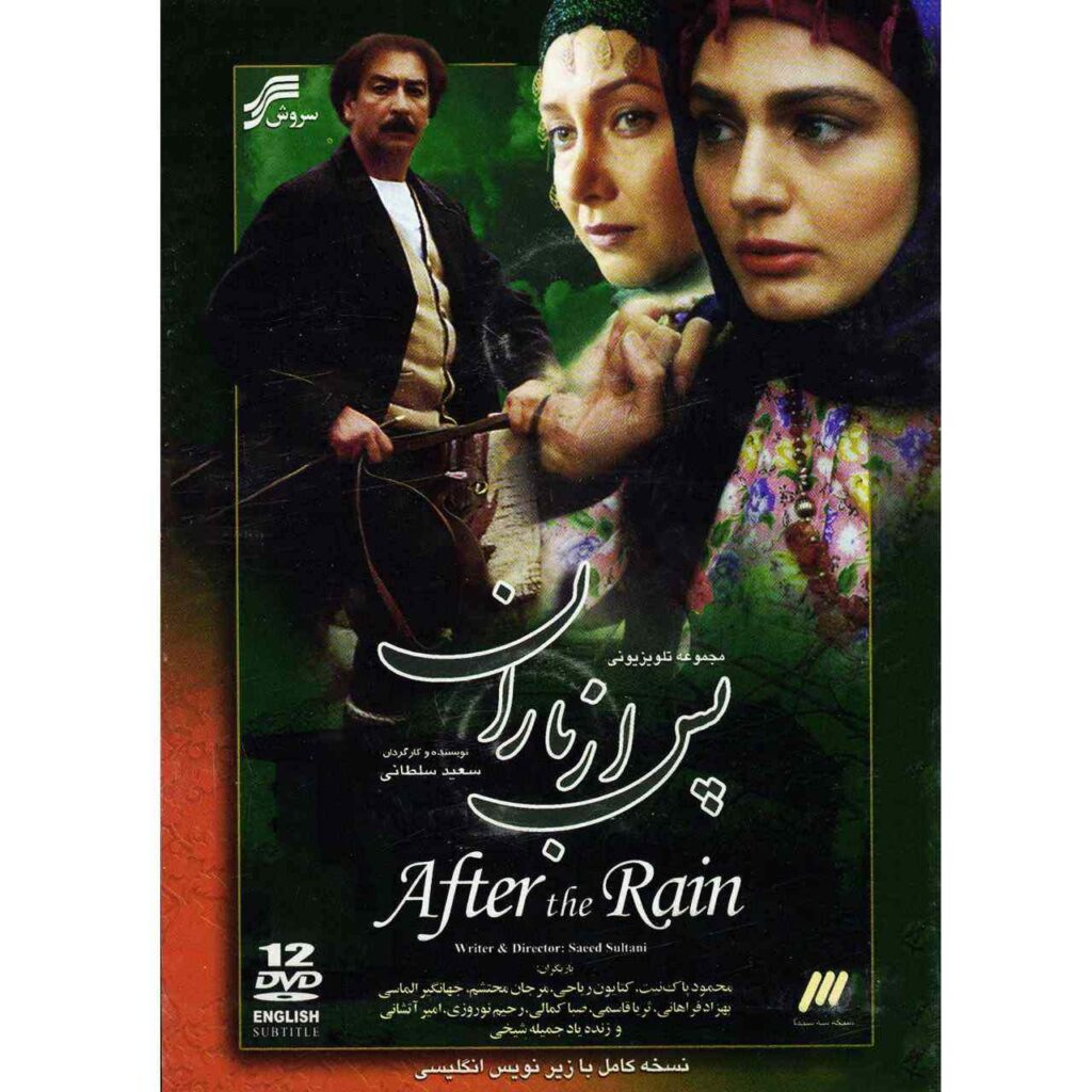 After The Rain Iranian Television Series - ShopiPersia