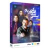 Bi Seda Faryad Kon Iranian Television Series - ShopiPersia