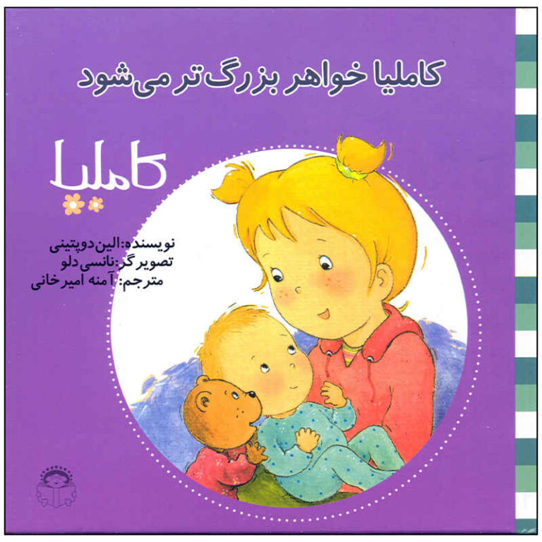 The Soldiers of Halla Book by D. J. MacHale (Farsi) - ShopiPersia