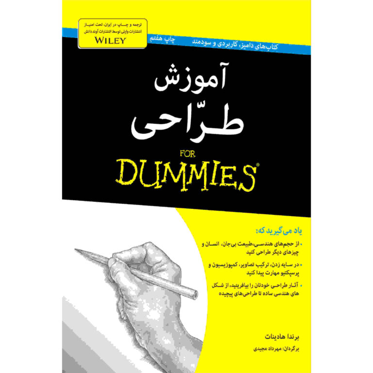 Drawing For Dummies by Brenda Hoddinott (Farsi) - ShopiPersia