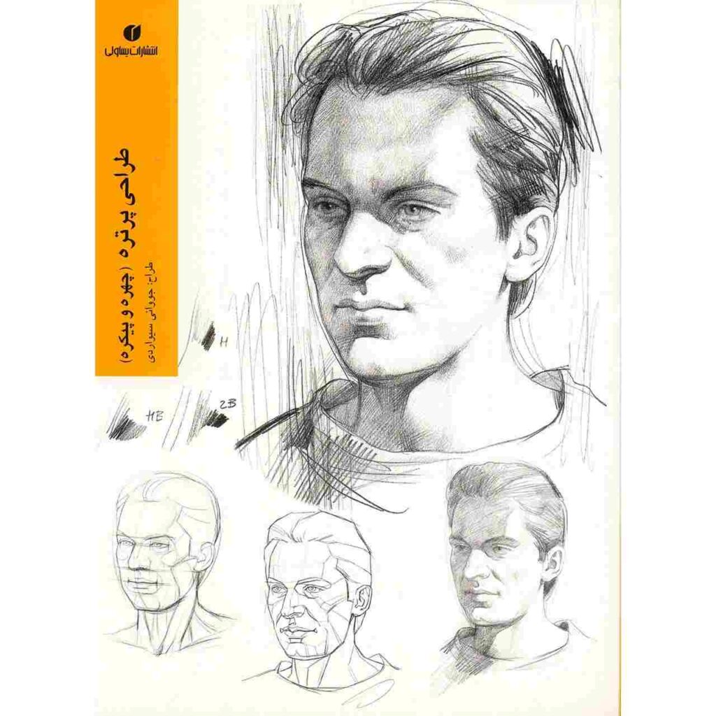 Drawing Portraits: Faces and Figures Book (Farsi) - ShopiPersia
