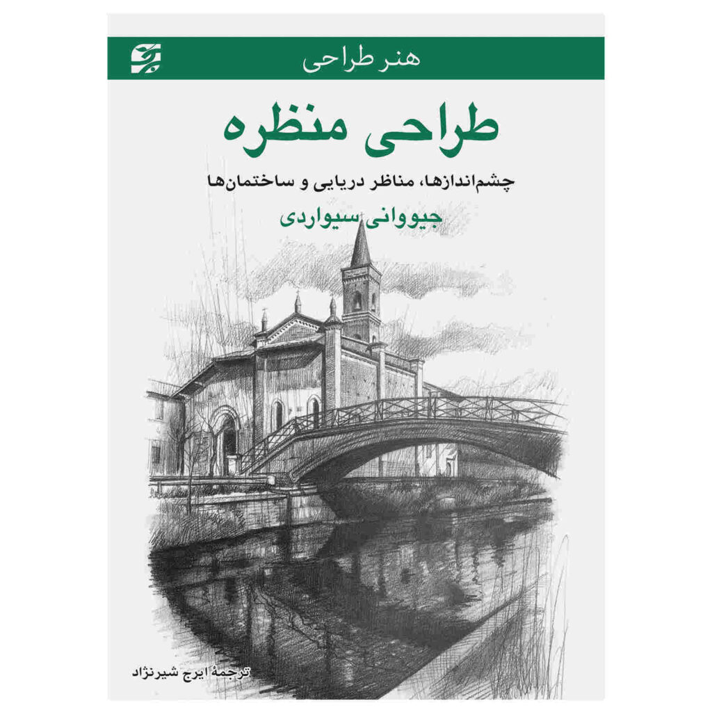 Drawing Scenery Book by Giovanni Civardi (Farsi) - ShopiPersia