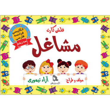 Flashcards for Teaching the Persian Alphabet (Persian and English ...