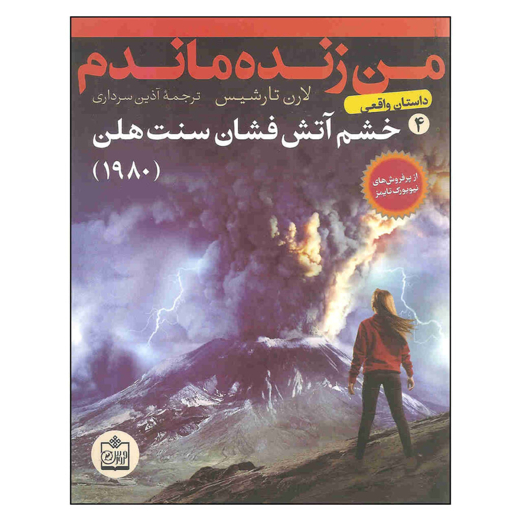 I Survived the Eruption of Mount St. Helens 1980 Book (Farsi) - ShopiPersia