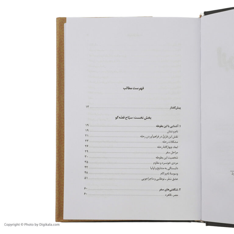 Ibn Battuta Book by Mohammad Ali Movahed - ShopiPersia