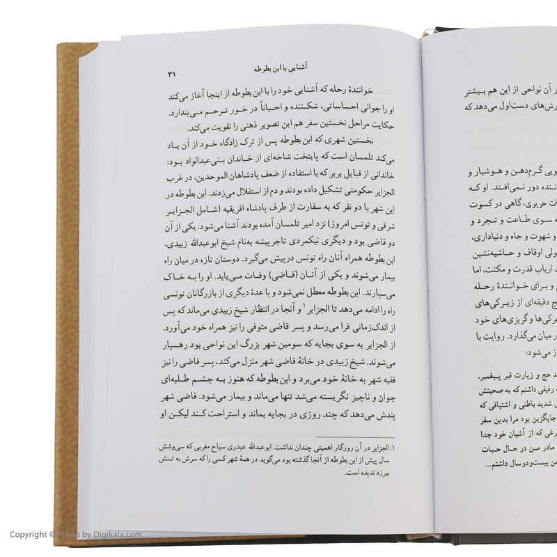 Ibn Battuta Book by Mohammad Ali Movahed - ShopiPersia