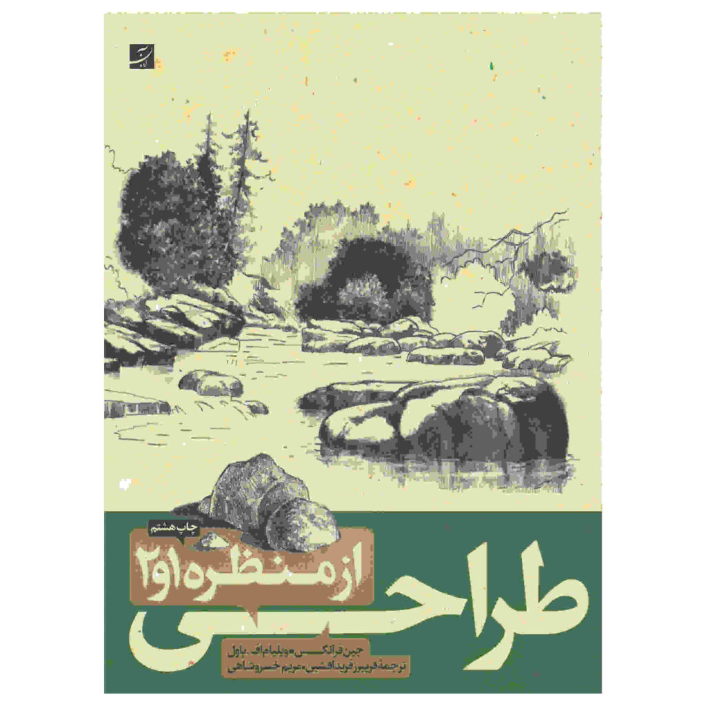 Aref Qazvini Poems Collection Book (Farsi) - ShopiPersia