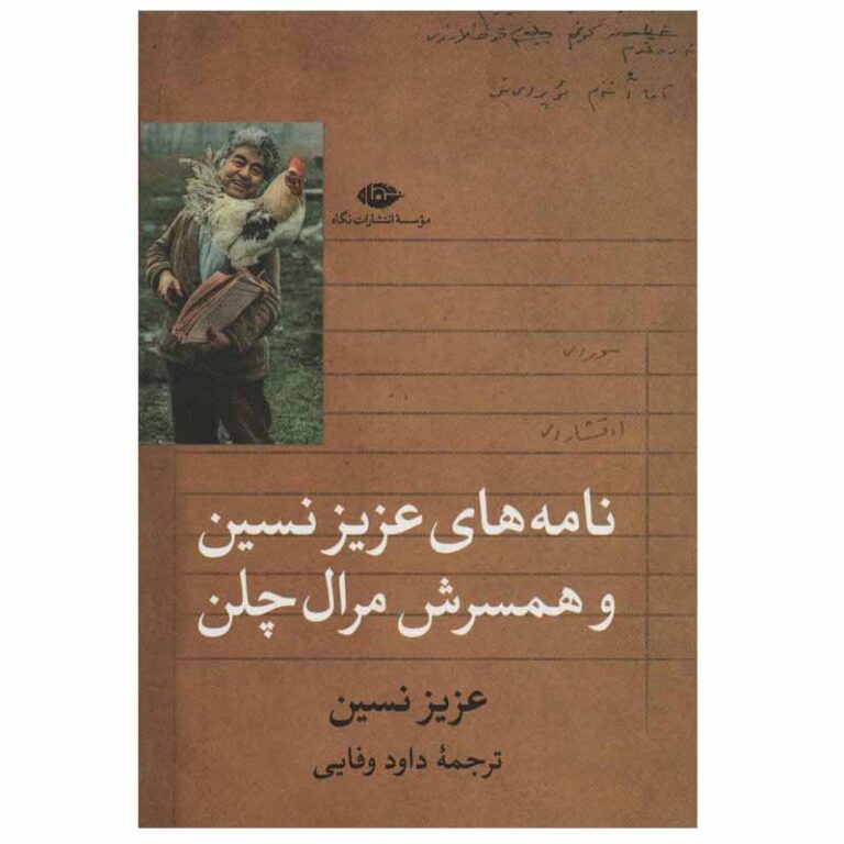 Meral Celen Correspondence Book by Aziz Nesin (Farsi) - ShopiPersia
