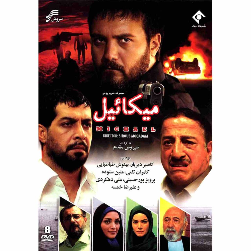 Michael Iranian Television Series - ShopiPersia
