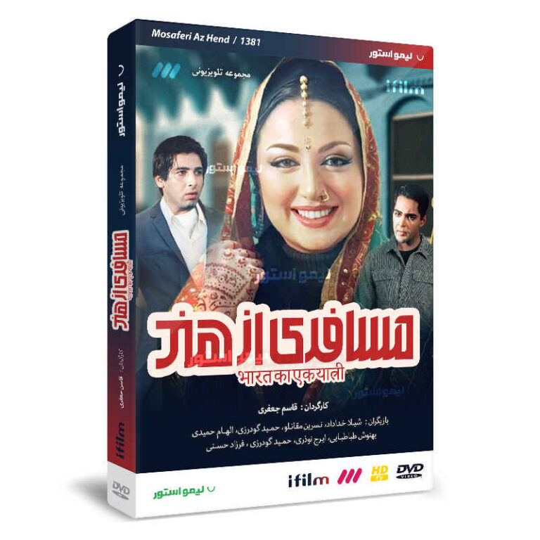 Mosaferi Az Hend Iranian Television Series - ShopiPersia