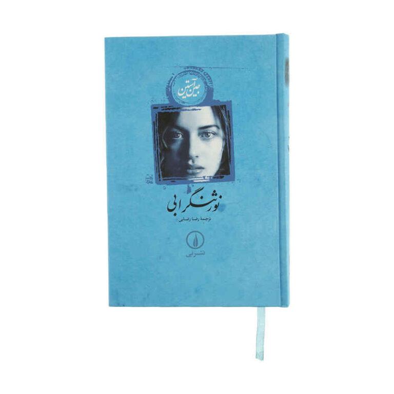 Northanger Abbey Novel by Jane Austen (Farsi) - ShopiPersia