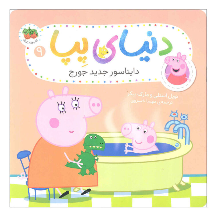 Peppa Pig Stories Vol. 9 Book by Neville Astley - ShopiPersia