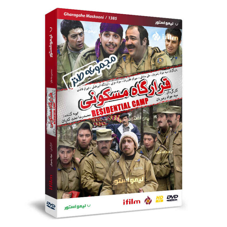 Paytakht 3 Iranian TV Series by Siroos Moghadam - ShopiPersia